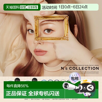 日本直邮N's Collection 2026新色 日抛美瞳/隐形眼镜 10片装正品