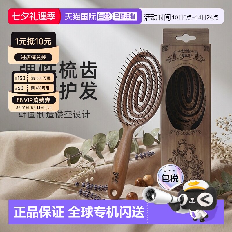 韩国直邮YAO 镂空气垫按摩家用梳子 圆形按摩梳呵护发丝易清正品