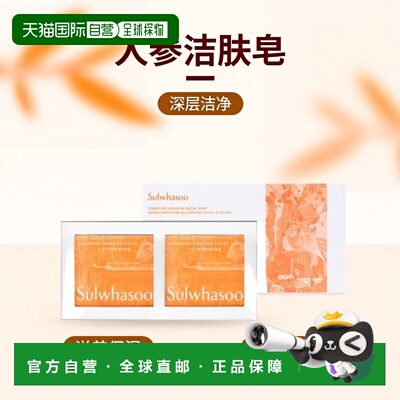 韩国直邮Sulwhasoo 雪花秀 人参洁肤皂 120g*2月桂