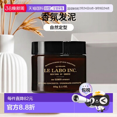 lelabo香水实验室香氛造型发泥60g造型自然持久定型欧洲直邮正品