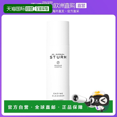 欧洲直邮Dr.Barbara Sturm芭芭拉斯特姆博士酵素洁面75ml深层清洁