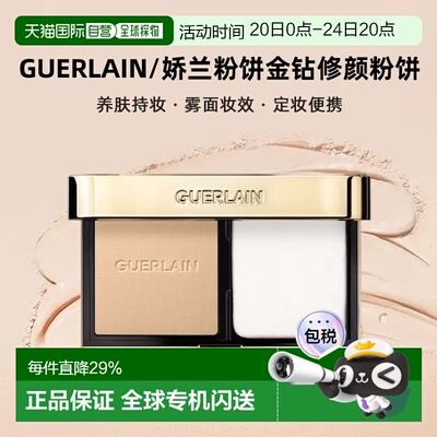 香港直邮Guerlain/娇兰粉饼金钻修颜粉饼#0N/#1N控油持妆8.7g正品
