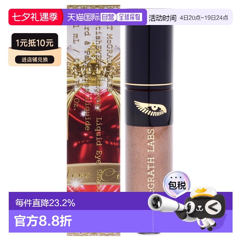 美国直邮Pat Mcgrath LabsPat Mcgrath Labs迷恋明眸液体眼正品
