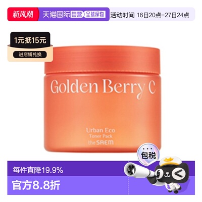 韩国直邮THE SEAM 得鲜  黄金莓维C棉片 230ml/50片正品