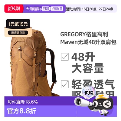 欧洲直邮GREGORY格里高利Maven无域48升轻量化徒步登山双肩包女款