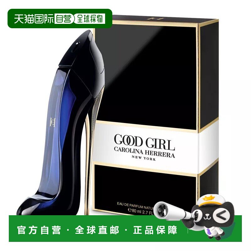 欧洲直邮Carolina Herrera卡罗琳娜 Good Girl好女孩系列女正品