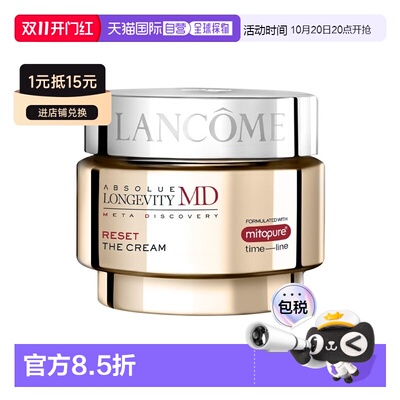 欧洲直邮Lamcome兰蔻菁纯臻颜MD长寿驭时逆时面霜Reset焕新正品
