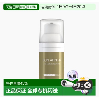 西班牙直邮西班牙INSTITUTE BCN ARNI K 乳修复35ml正品乳霜舒缓