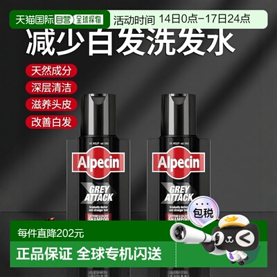 欧洲直邮ALPECIN减少白发洗发水老年白发少白头头发逐渐变黑正品