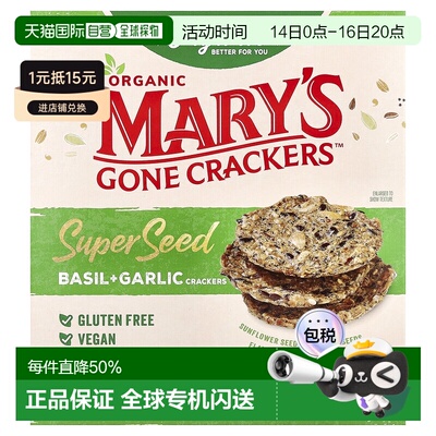 香港直邮Mary's Gone Crackers,有机级种子饼干，罗勒 + 大蒜味，