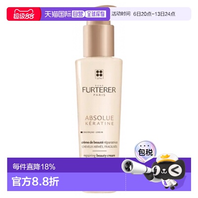 欧洲直邮“馥绿德雅 /Rene Furterer 完美角蛋白修复亮泽护正品