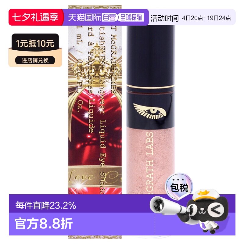 美国直邮Pat Mcgrath LabsPat Mcgrath Labs迷恋明眸传奇液正品