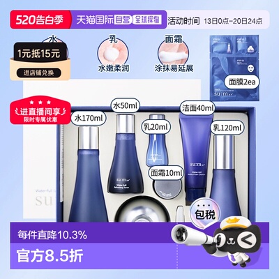韩国直邮苏秘sum37惊喜水分套盒呼吸补水保湿套装正品