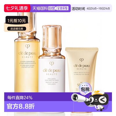 香港直邮CPB肌肤之钥水乳防晒三件套（水+日乳+防晒）345ml正品