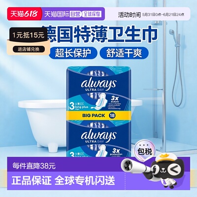 欧洲直邮德国Always特薄特长日用护翼卫生巾18片大包舒适干爽护垫