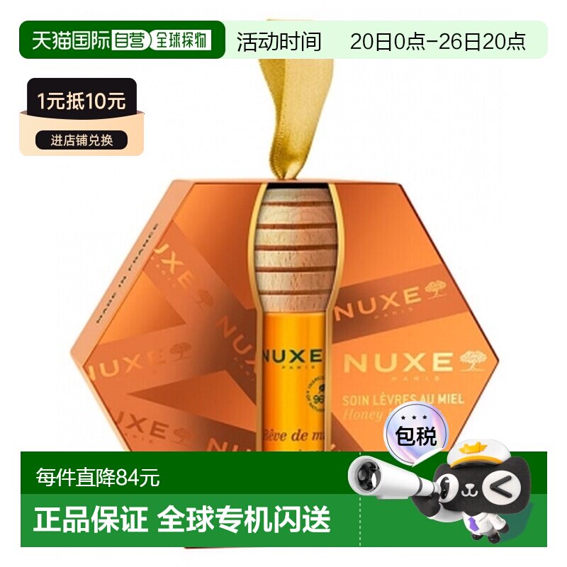 欧洲直邮Nuxe/欧树 蜂蜜梦蜜蜂蜜唇部护理套装 10毫升正品滋养