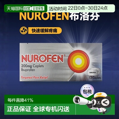欧洲直邮英国药房NUROFEN今年流感去热发冷头疼布洛芬肺炎退烧