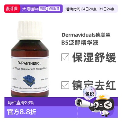 DMS德美丝B5精华原液紧致保湿修复提亮肤色100ml正品