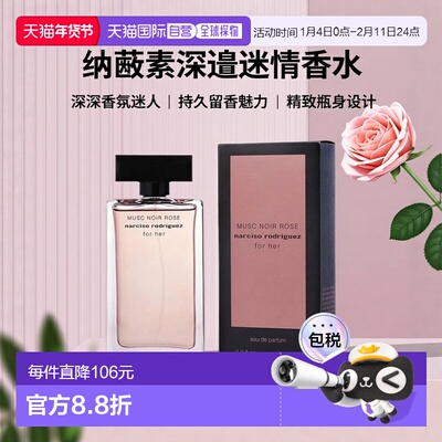 美国直邮NARCISO RODRIGUEZ纳茜素深邃迷情玫瑰100ml女士浓正品