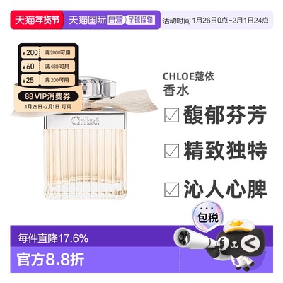 欧洲直邮CHLOE蔻依同名肉丝带EDP浓香水30-75ml花香清新优雅正品