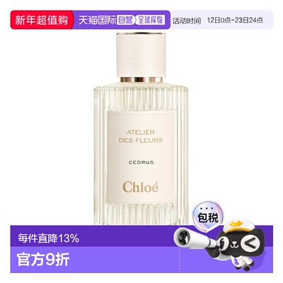 香港直邮Chloe 蔻依 北国雪松浓香水150ml正品