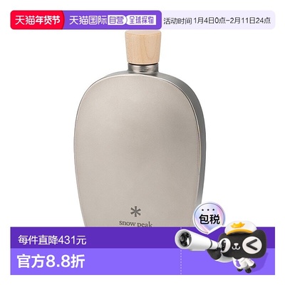 日本直邮snow peak-雪峰钛skittle 250 TW-115水瓶威士忌酒瓶 瓶