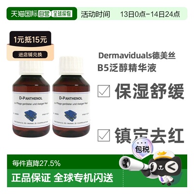 DMS德美丝B5精华原液美白紧致修复提亮肤色100ml两瓶正品