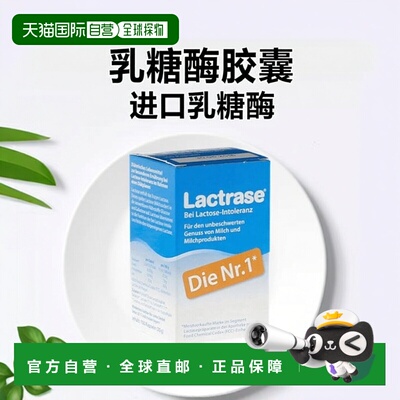 欧洲直邮德国药房 Lactrase 6000FCC酸性乳糖酶胶囊 缓解乳糖不耐