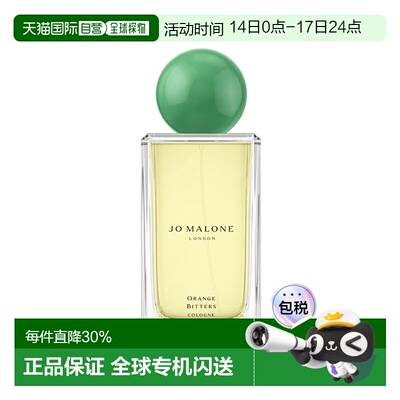 欧洲直邮Jo Malone祖玛珑节日限定系列苦橙古龙水 30-100ml 正品
