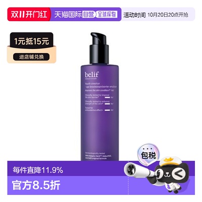 韩国直邮碧研菲 BELIF Age Knockdown 屏障修护乳液 100ml正品