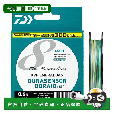 日本直邮Daiwa UVF Emeraldas Durasensor 8 Blade Si2 150m No.