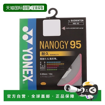 日本直邮Yonex NANOGY 95羽毛球线NBG95尤尼克斯羽毛球拍