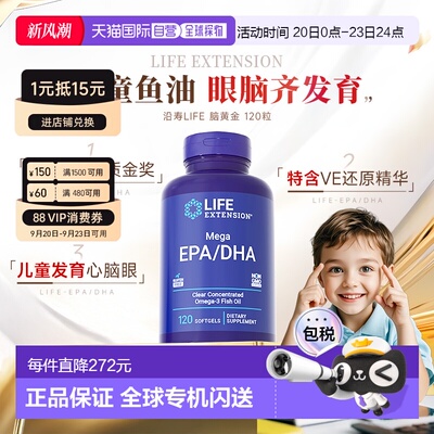 香港直邮沿寿Life Extension软胶囊EPA/DHA120粒儿童营养