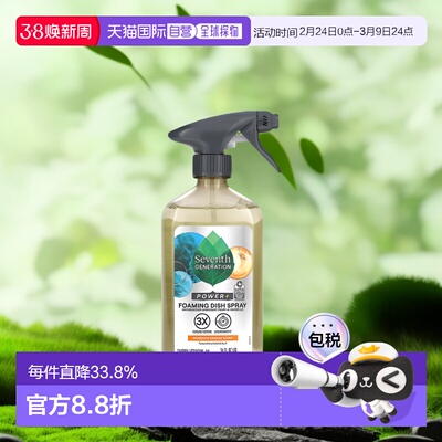 香港直发Seventh Generation七世代泡泡清洁喷雾柑橘香473ml柠檬