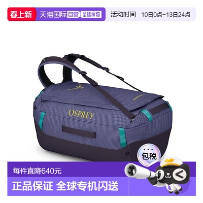 自营欧洲直邮Osprey Transporter™ Duffel 65旅行包男女紫色尼龙