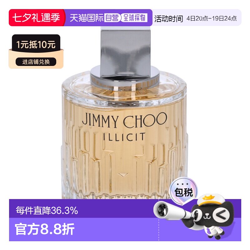 欧洲直邮jimmy choo吉米 周违法女士香水100ml淡雅清新持久正品