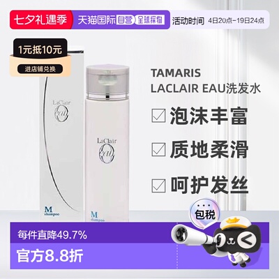 日本直邮Tamaris LaClair eau 洗发水200ml清洁去屑正品