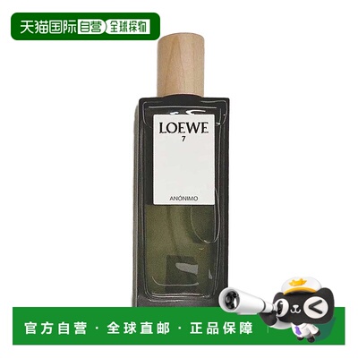 欧洲直邮Loewe/罗意威无名英雄男士香水EDP浓香水正品木质