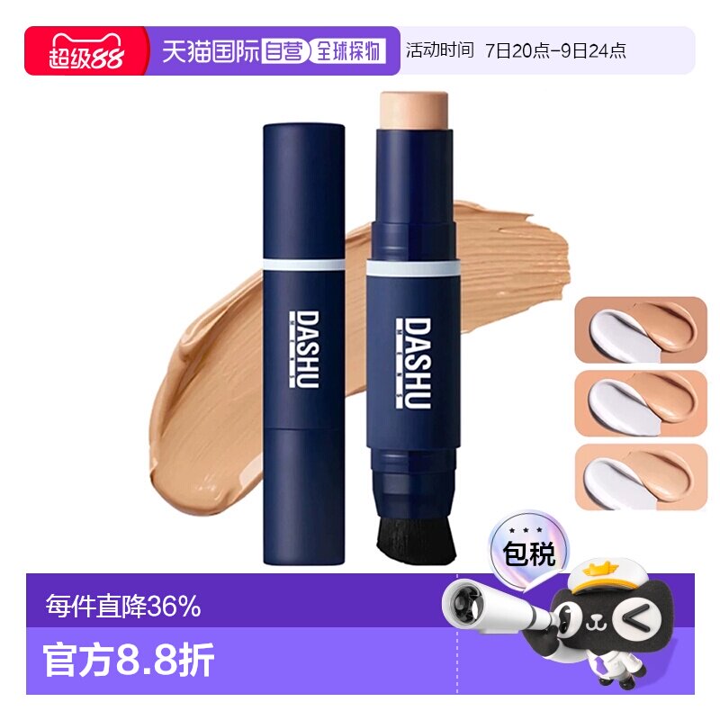 韩国直邮dashu男士双头粉底棒持久遮瑕隔离保湿粉底液正品提亮