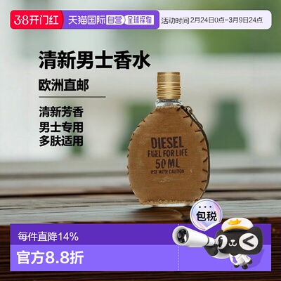 欧洲直邮Diesel迪赛赛男士香水燃烧生命之源淡香50ml/125ml清新正