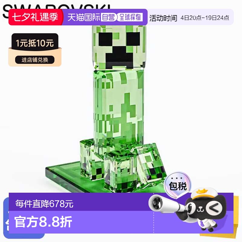 日本直邮施华洛世奇水晶雕像 2025AW Minecraft Creeper 5701249