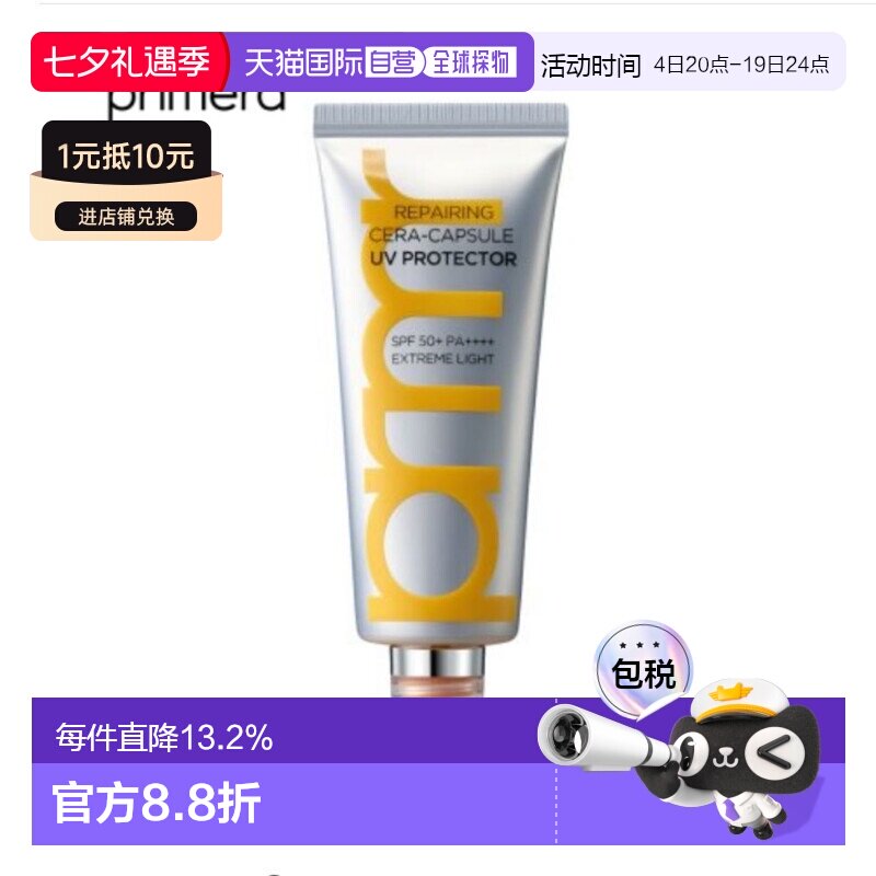 韩国直邮PRIMERA 芙莉美娜 神经酰胺胶囊防晒 SPF50+ PA++++ 40ml
