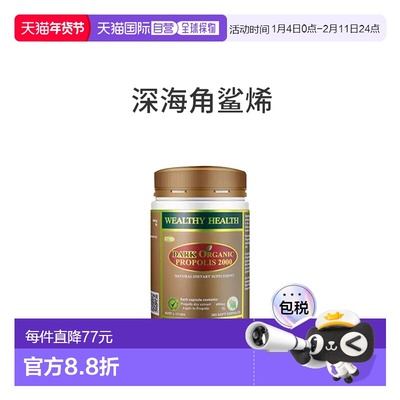 澳大利亚直邮Wealthy Health富康黑蜂胶软胶囊有机补充营养365粒