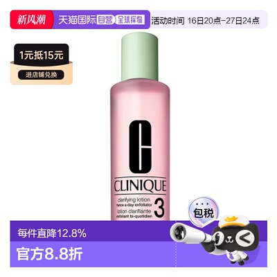 香港直邮Clinique 倩碧 温和洁肤水3号400ML正品