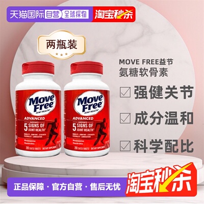Schiff Move Free益节氨糖软骨素红瓶日常关节养护*2瓶装