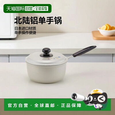 【日本直邮】Hokuriku Alumi北陆铝 Échalote单手锅 18cm HA02052