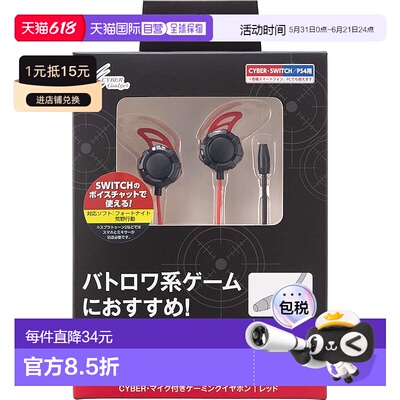 【日本直邮】Cyber Gadget 游戏耳机付麦克风 红 PS4 Switch配件