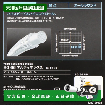 日本直邮YONEX-Yonex羽毛球弦BG66 Ultimax（BG66UM）羽毛球弦Yon