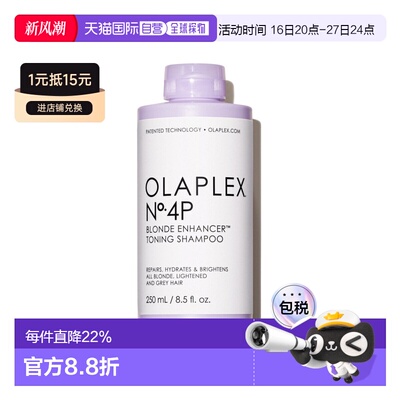 香港直邮Olaplex欧拉裴4P去黄洗发水锁色护色固色紫色洗发水正品