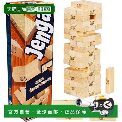 【日本直邮】孩之宝 官方积木叠叠乐 JENGA 2025 G1499